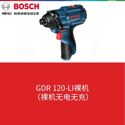 博世GDR120-LI锂电冲击起子机12V充电式电动螺丝刀冲击批家具安装