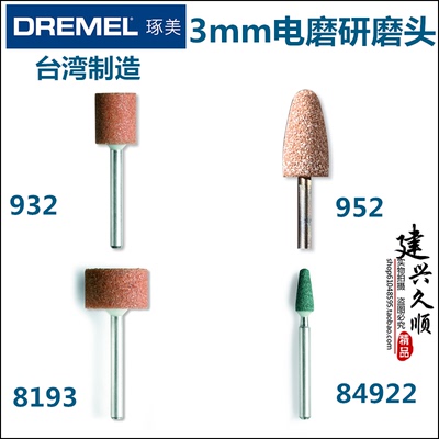 博世琢美电磨机专用氧化铝研磨头金属932 952 8193金刚砂 84922