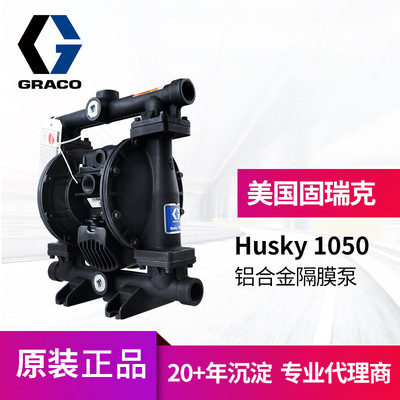 美国GRACO固瑞克HUSKY105