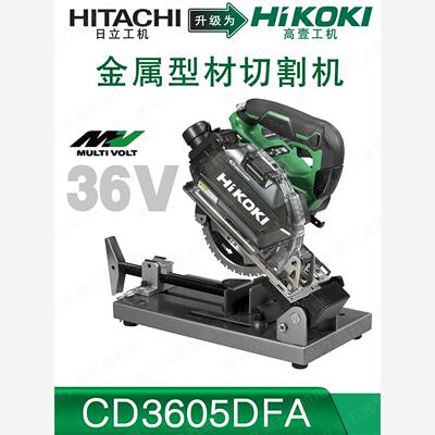 HiKOKI/高壹工机CD3605DFA充电式金属型材切割机带集尘盒无刷36V