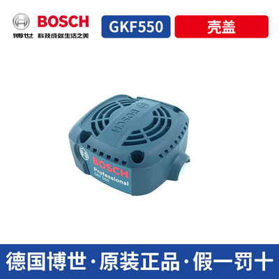 博世BOSCH木工电动工具修边机GKF550配件木工多功能开槽工具