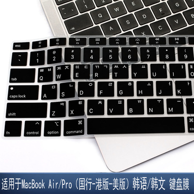 苹果笔记本电脑韩语键盘膜