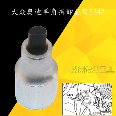 避震器油壓缸拆卸套筒 3424大众奥迪减震器羊角分离器 专用工具