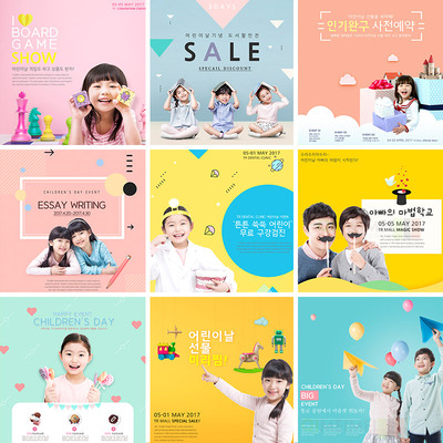六一儿童节打折促销游玩礼物牙齿活动海报PSD分层设计元素材51705