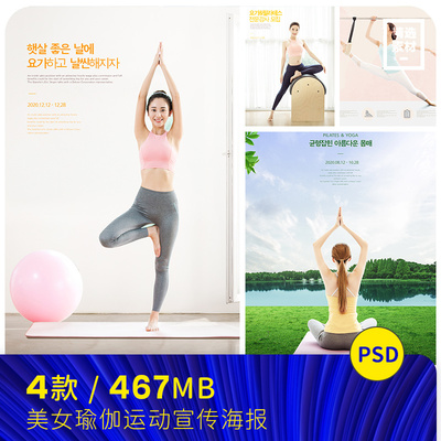 体育运动瑜伽普拉提健身曲线美健康生活海报ps设计素材模版101212