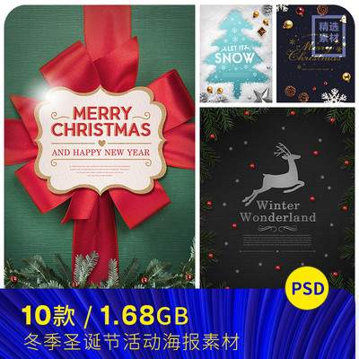 冬天圣诞节平安夜礼物树帽球老人雪花新年海报PSD设计素材101230