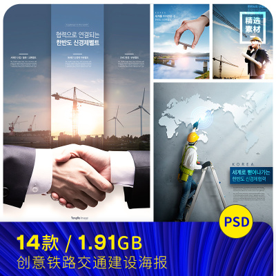 铁路桥梁交通轨道高铁规划建设环保能源风车海报PSD设计素材80708