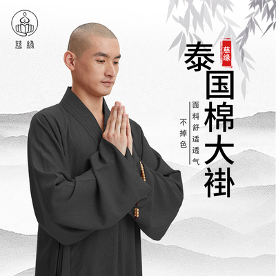 春夏季僧服泰国面料大褂长褂柔软垂感好防皱处理和尚服僧衣