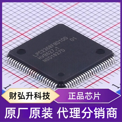 全新原装LPC2368FBD100,551封装LQFP-100(14x14)单片机