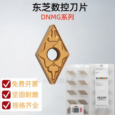 东芝大菱形不锈钢专用数控刀片