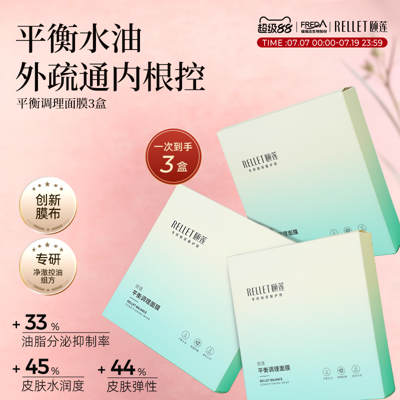 福瑞达颐莲平衡调理面膜贴片式保湿舒缓控油补水平衡水油春夏清爽