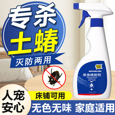 土蝽杀虫剂臭大姐驱赶臭屁虫专用药椿象防麻皮椿非无毒喷雾驱虫剂