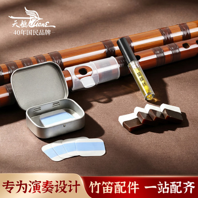 天鹅竹笛笛膜笛膜胶吹嘴配件