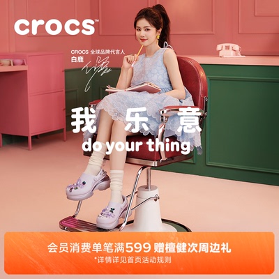 白鹿同款Crocs卡骆驰小海豚复古洞洞鞋女厚底凉鞋|212811