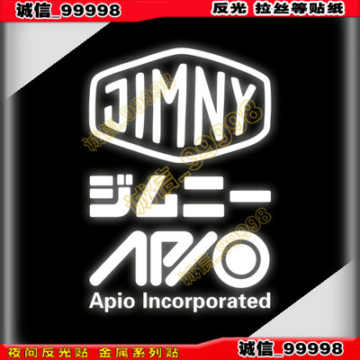 反光贴 10970 JIMNY字母贴 杰姆尼复古 贴纸 铃木车贴