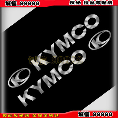 摩托车反光车贴光阳车标贴