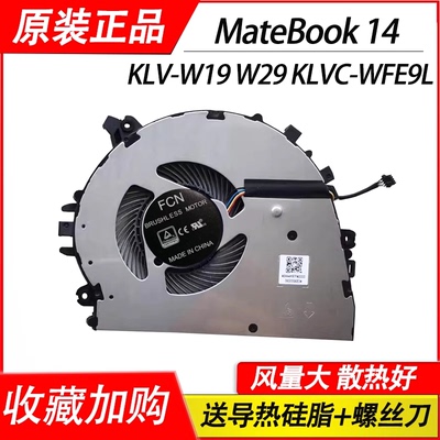适用 全新华为 MateBook 14 KLV-W19 W29 W29L KLVC-WFE9L 风扇