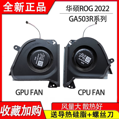 适用于华硕 ROG GA503R GA503RM RS GA503RW GA503RX 2022款 风扇