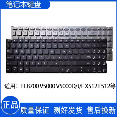 FL8700X512V5000V5000D键盘