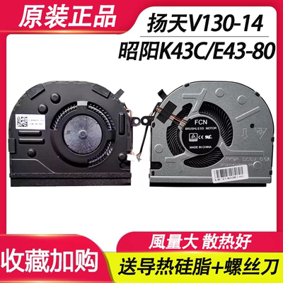 适用联想扬天V130-14IGM 昭阳K43c-80 E43-80 81HX风扇E41-55/50