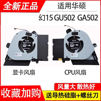 适用华硕ROG 幻15 Zephyrus   GU502D/DU  GU502GU/GV风扇