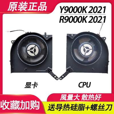 适用联想 拯救者R9000K 2021 Y9000K 2021H Legion7 16ACH 风扇