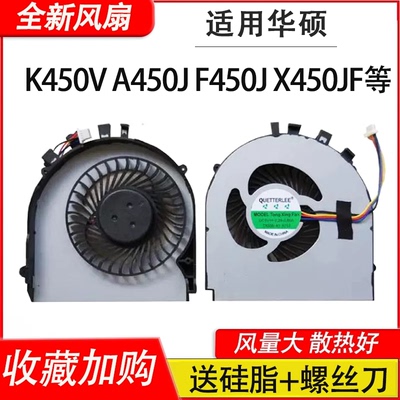 适用华硕 K450V/j F450J X450JF A450J/E A450LC R409 d451ve风扇