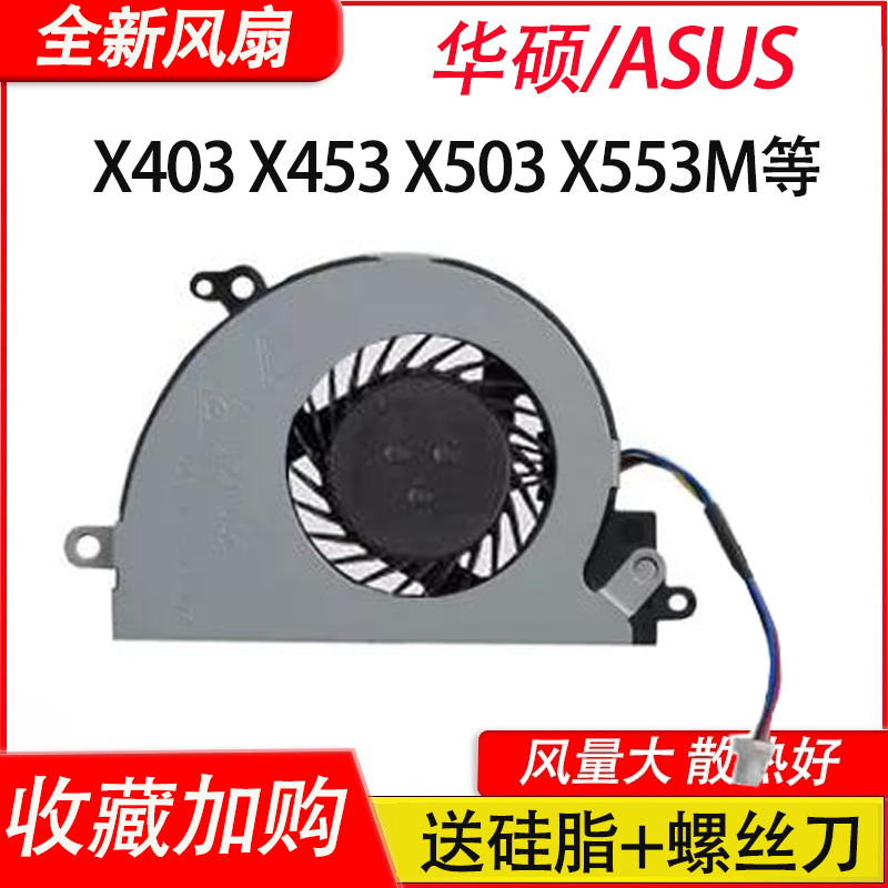 华硕X453 X453M x403M X553MA X453S X503M X553笔记本散热风扇_虎窝淘