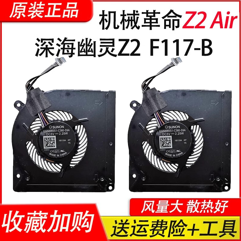 神舟Z7M-KP5GZ CT5GA CT7GS KP7 GZ Z7-CT7GK Z7M-KP7Z风扇_虎窝淘