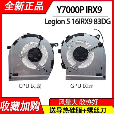 适用于联想 拯救者Y7000P IRX9 2024 Legion 5 16IRX9 83DG风扇