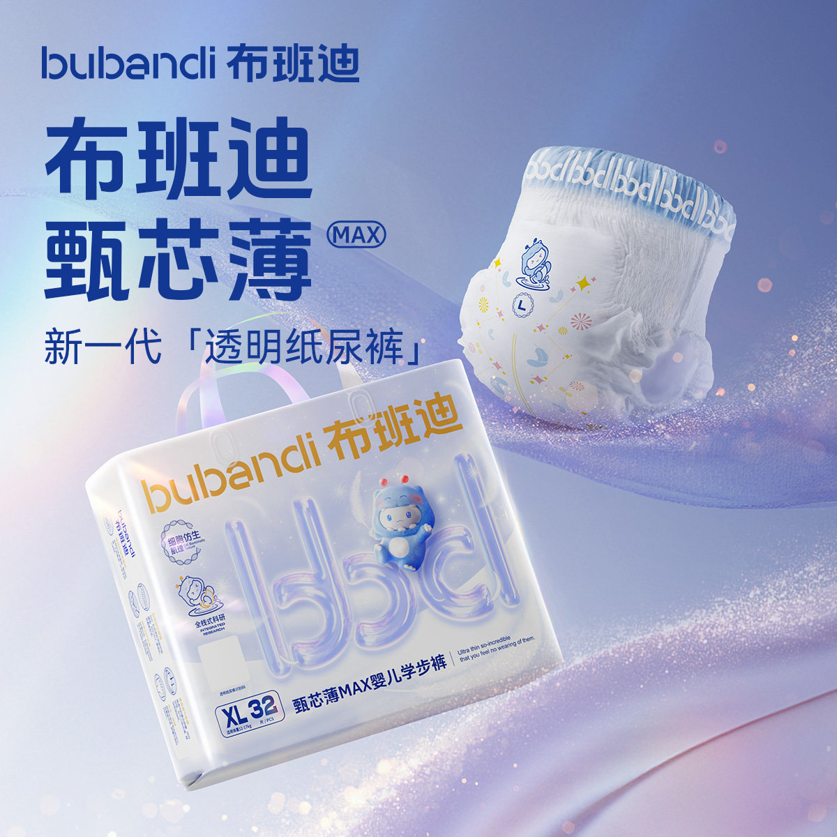 布班迪【甄芯薄MAX系列】单包纸尿裤超薄透气全包拉拉裤亲肤柔软