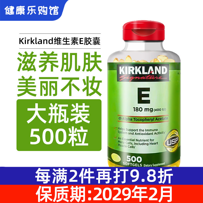 美国直邮Kirkland柯克兰维生素E天然VE亢皱镁白软胶囊400IU 500粒