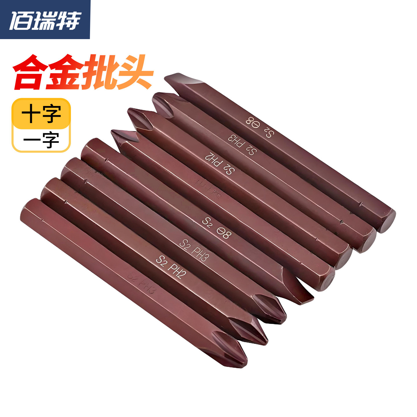 一字十字米字冲击电动螺丝刀批嘴撞批敲击批正反打击起子改锥头咀