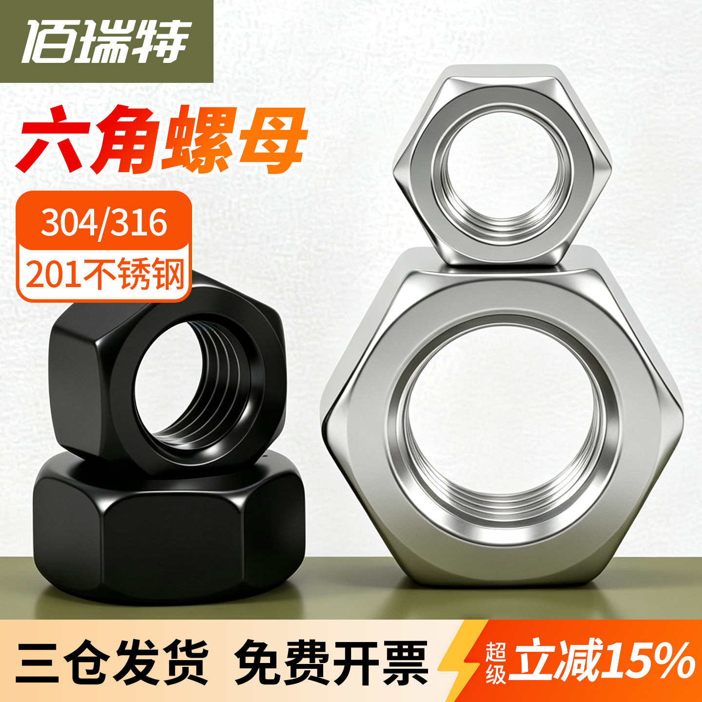 304不锈钢螺母316六角螺帽螺丝帽大全M2M3M4M5M6M8英制美制细反牙
