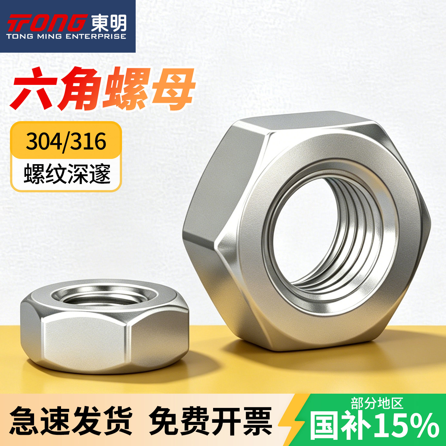 东明304不锈钢螺母316六角螺帽螺丝帽大全M2M3M4M5M6M8M10M12-M36