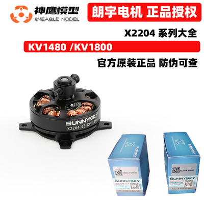 朗宇X2204KV1480KV1800电机