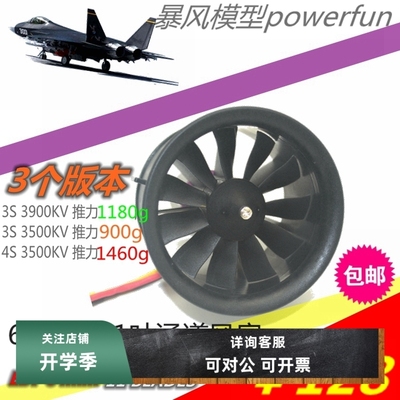 涵道暴风3S4S5S模型涵道风扇