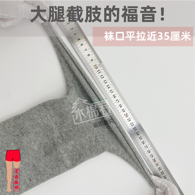 大小腿纯棉残肢袜男女宽松义肢袜