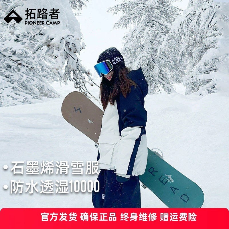 拓路者滑雪服男女款石墨烯加厚保暖单板防水防风专业雪服外套上衣