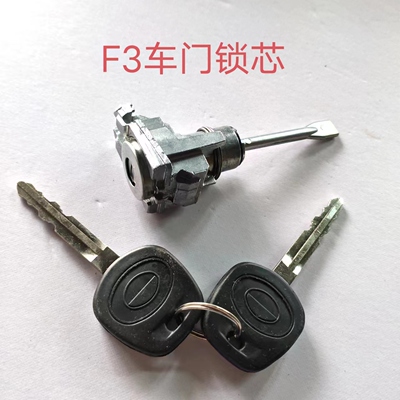 比亚迪F3F3R前车门锁芯带钥匙