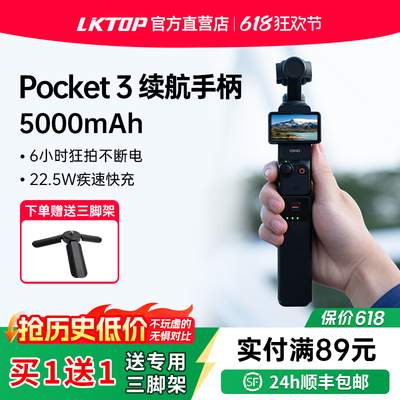 LKTOP适用DJI大疆ocket3续