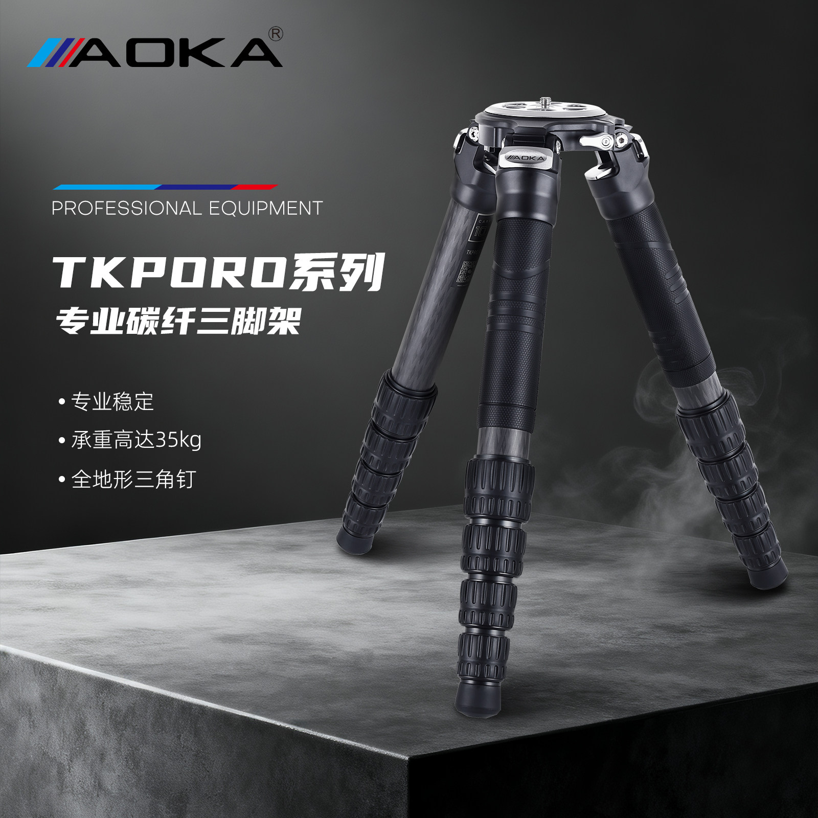 AOKA奥咔TKPRO525C碳纤维三脚架打鸟专业摄影观鸟单反相机三角架