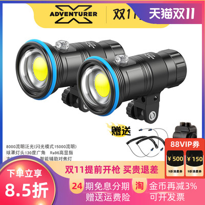 X-ADVENTURER探险家M8000潜水影视闪光摄影灯8000流明广角球罩配件光纤线电池充电器深浅水底摄影补光水摄LED