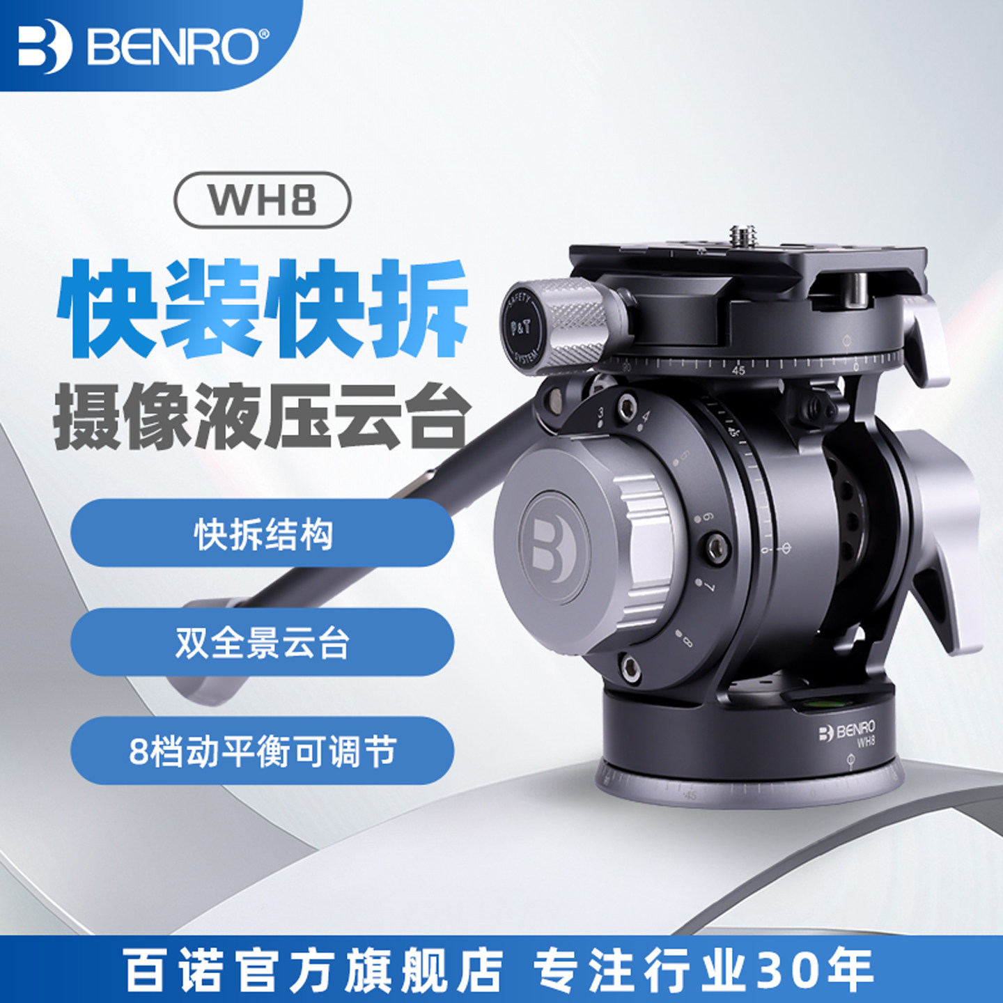 【快装快拆】BENRO百诺WH8摄像液压云台8档动平衡可调节专业打鸟云台单反相机摄影摄像三脚架双全景云台