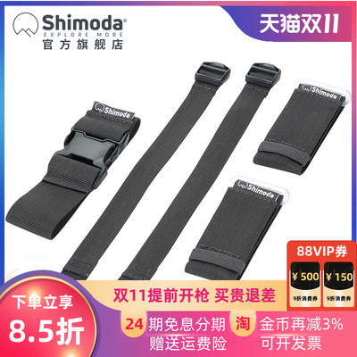 Shimoda摄影包配件延长带套装