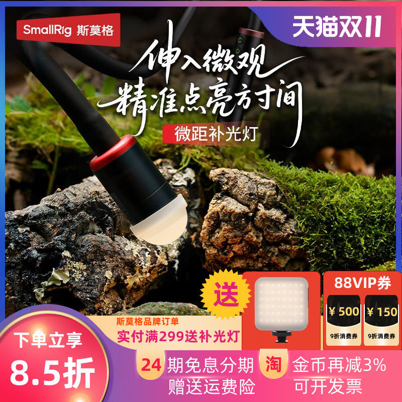 斯莫格RM-03微距补光灯LED拍摄补光灯微单反相机适用索尼佳能尼康富士摄影常亮珠宝昆虫花卉聚光灯外置机顶灯