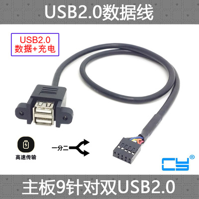 两口带螺丝孔固定挡板线转usb
