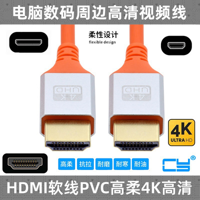 cy高柔线柔性软线HDMI4K60HZ