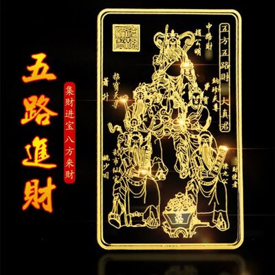 五方五路财神爷金属贴赵公明元帅贴护法尊王灵官真武大帝贴纸