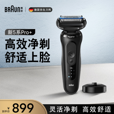 博朗新5系53-N20010cs进口电动黑剃须刀往复式胡须刀男式刮胡刀